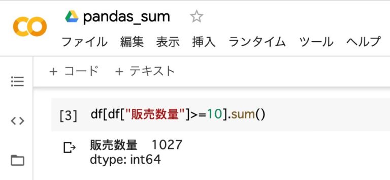 Pandas｜sum関数の使い方、条件を指定して合計 | Pyhoo（パイフー）