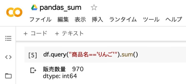 Pandas｜sum関数の使い方、条件を指定して合計 | Pyhoo（パイフー）