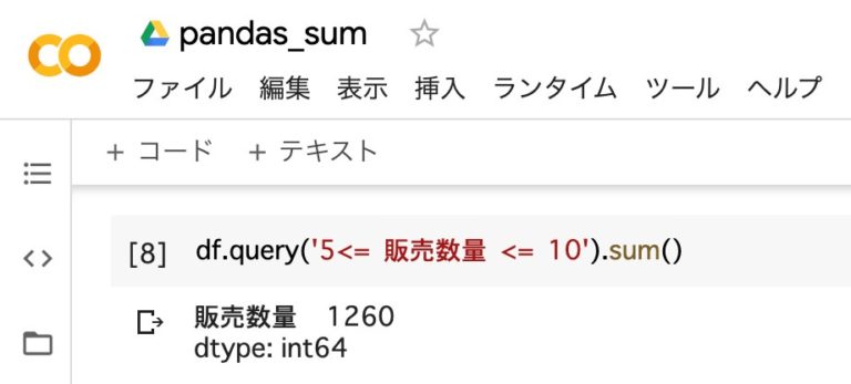 Pandas｜sum関数の使い方、条件を指定して合計 | Pyhoo（パイフー）