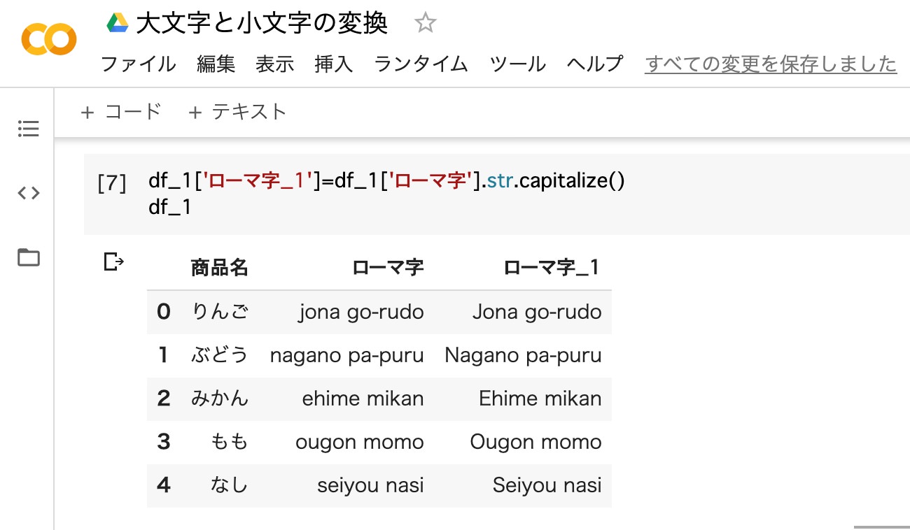Pandas|upper・lowerで大文字と小文字を変換 Pyhoo(パイフー)